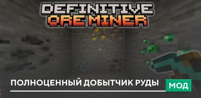 Definitive Ore Miner 1.21, 1.20 - полноценный добытчик руды для ...